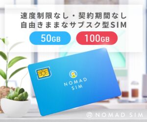 台湾に行くなら「eSIM」がおすすめ！購入から設定までわかりやすく解説｜iPhone・Android – Nomad SIM Media