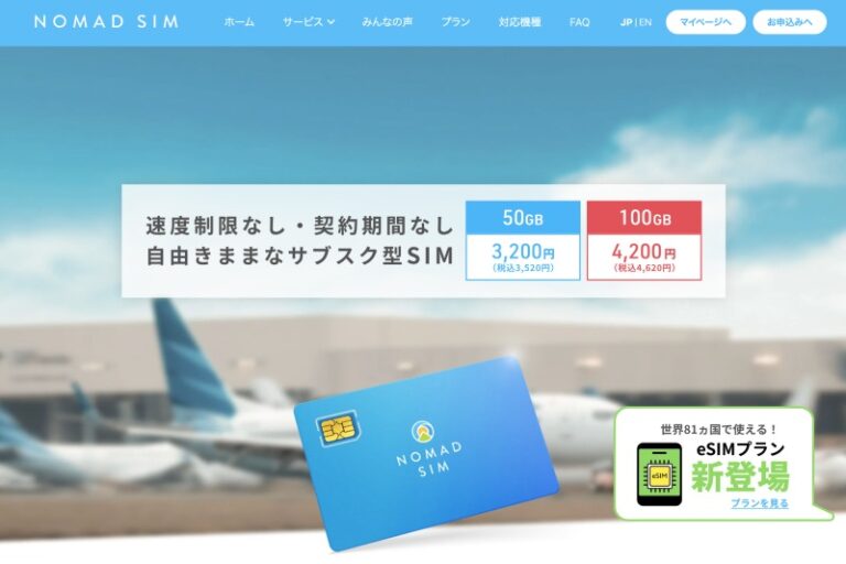 台湾に行くなら「eSIM」がおすすめ！購入から設定までわかりやすく解説｜iPhone・Android – Nomad SIM Media