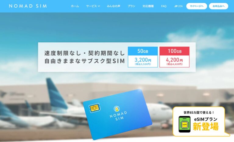 タイなら無制限で使える「eSIM」がおすすめ！購入から設定までわかりやすく解説｜iPhone・Android – Nomad SIM Media