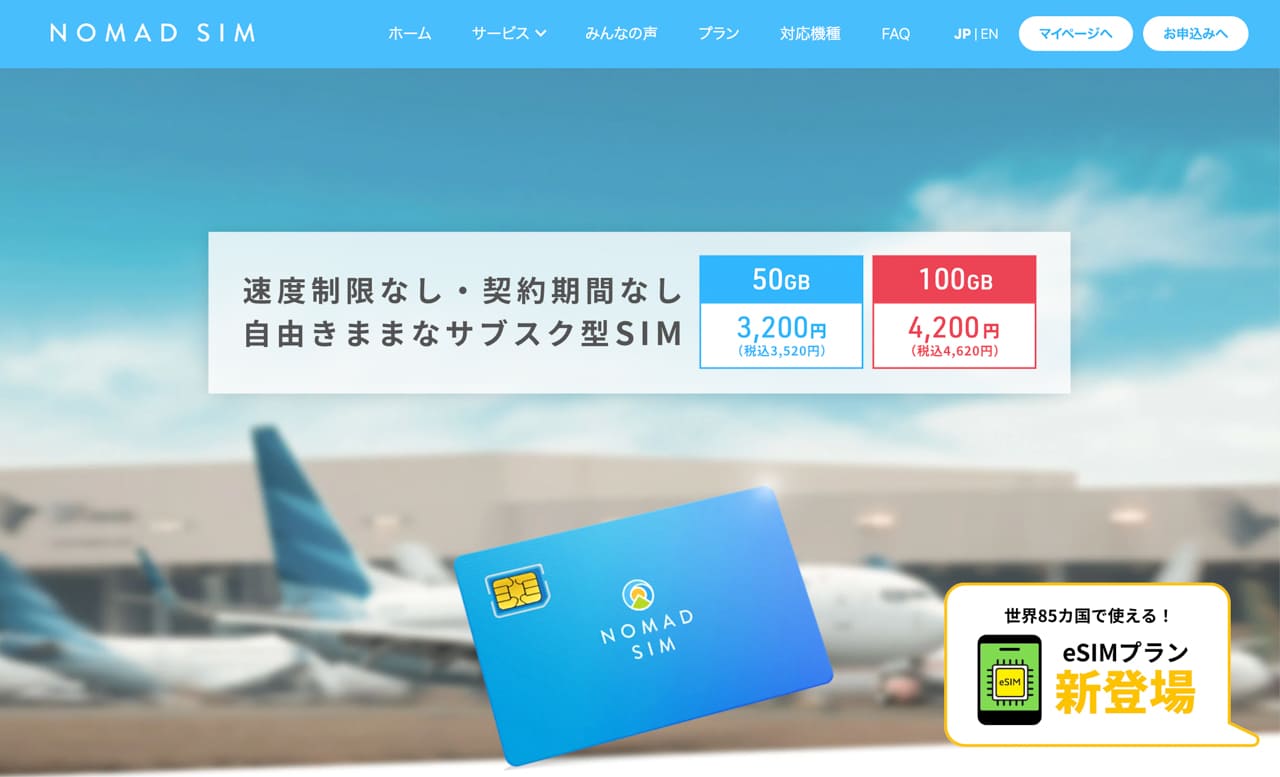 タイなら無制限で使える「eSIM」がおすすめ！購入から設定までわかりやすく解説｜iPhone・Android – Nomad SIM Media