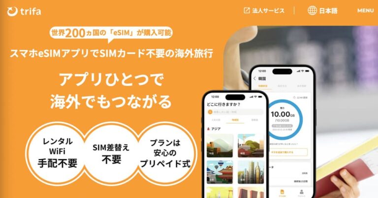 海外旅行におすすめのeSIM5選！選び方から注意点までわかりやすく解説｜Nomad SIM Media