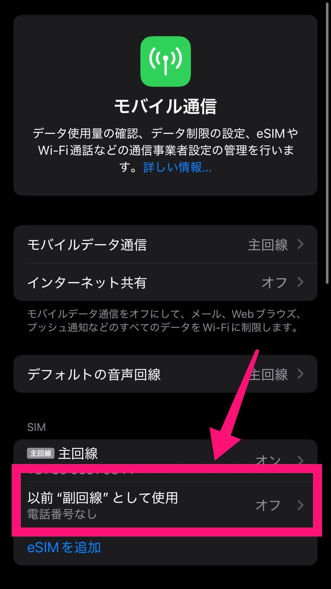 海外eSIMのQRの読込エラー・アクティベートできないときの対処方法｜Nomad SIM Media