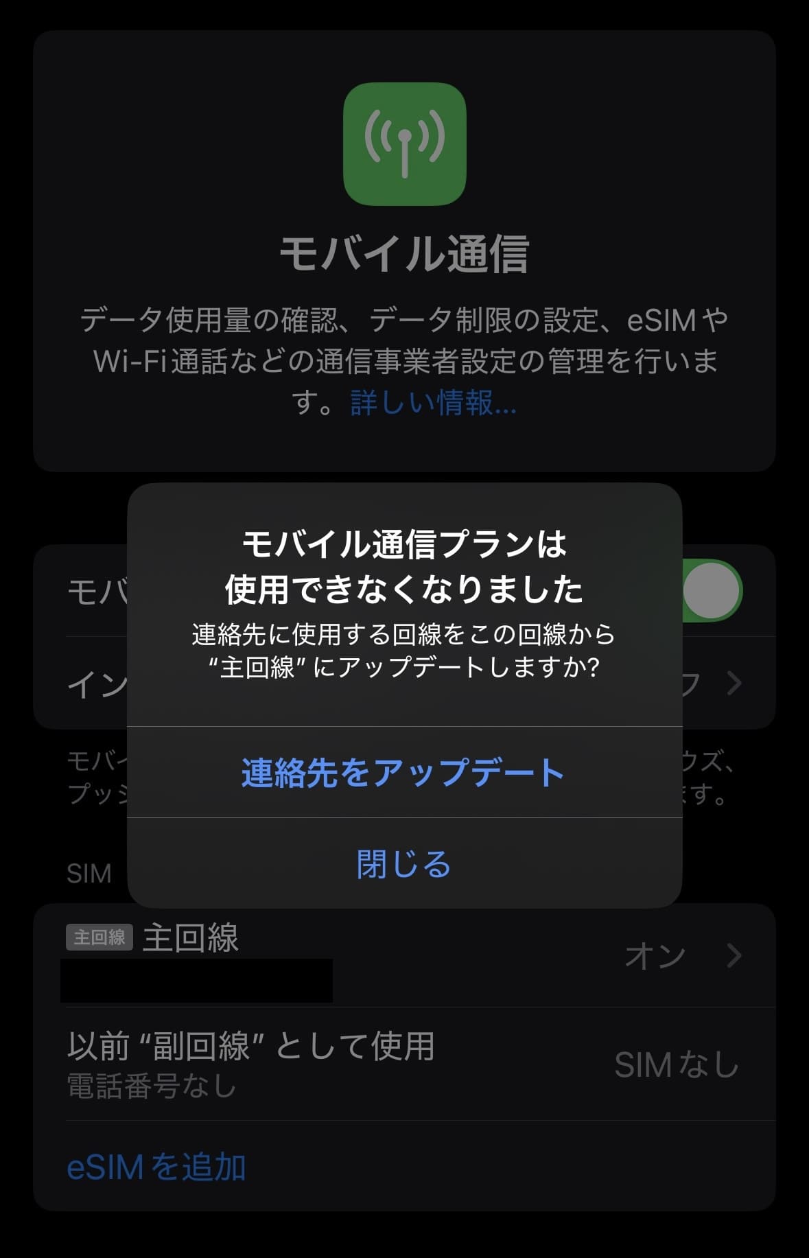 海外eSIMのQRの読込エラー・アクティベートできないときの対処方法｜Nomad SIM Media