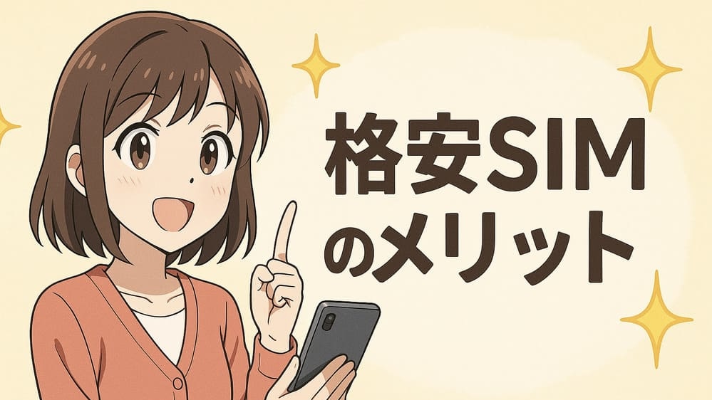 100GB使える格安SIMおすすめ5選｜メリットから注意点までわかりやすく解説｜Nomad SIM Media