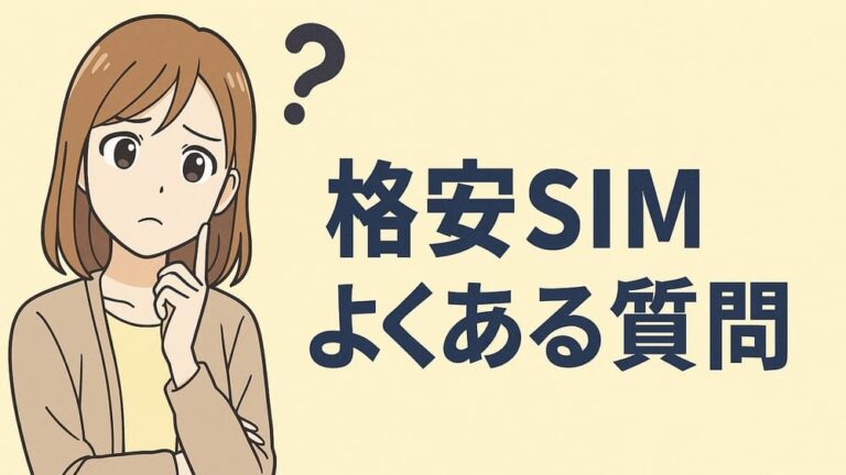 100GB使える格安SIMおすすめ5選｜メリットから注意点までわかりやすく解説｜Nomad SIM Media